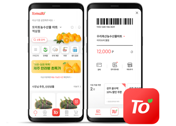 Tomato APP – 리테일앤인사이트
